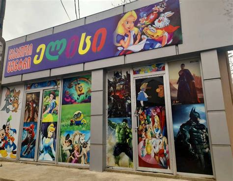 გასართობი ცენტრი ელისი Facebook