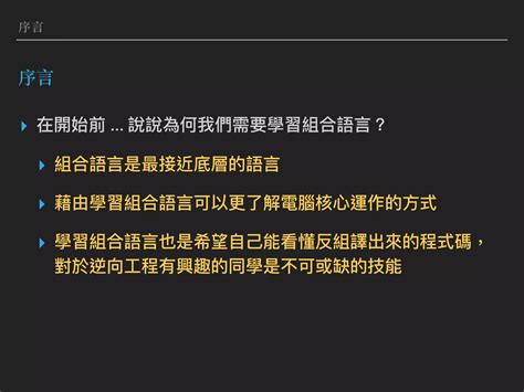 Reverse Engineering Assembly And Introduction Ppt