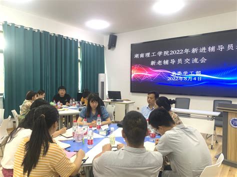 学校2022年新进辅导员岗前培训圆满结束 湖南理工学院新闻网