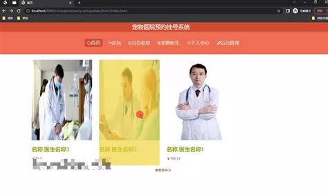 基于java ssm html5宠物医院预约挂号系统 源码 lw 调试文档 讲解等 宠物医院 预约挂号 在线预约 宠物医疗 宠物健康 宠物