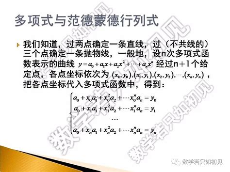 范德蒙德行列式线性代数入门——行列式的简单应用选讲 Csdn博客