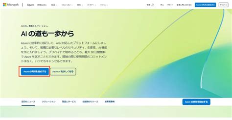 Azure無料アカウントの全知識！特典と注意点、サービスを解説 株式会社アドカル