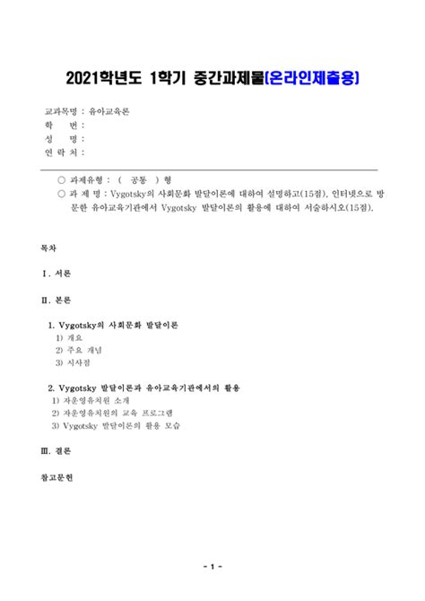 방송통신대학교 2021학년도 1학기 중간과제물 유아교육론학번 끝자리 7 8 중간기말과제