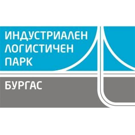 Съобщение Индустриален и логистичен парк Бургас