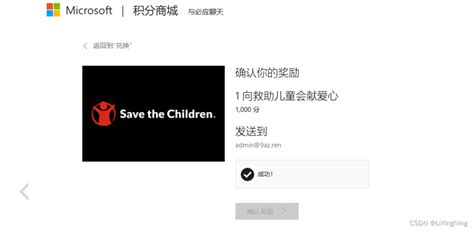 关于微软积分，微软商城奖励对换不了，确认奖励兑换是灰色的。解决办法，【亲测有效】【必须电脑】 微软奖励兑换验证失败 csdn博客