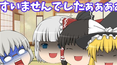 本当に申し訳ございませんでしたゆっくりの何か YouTube