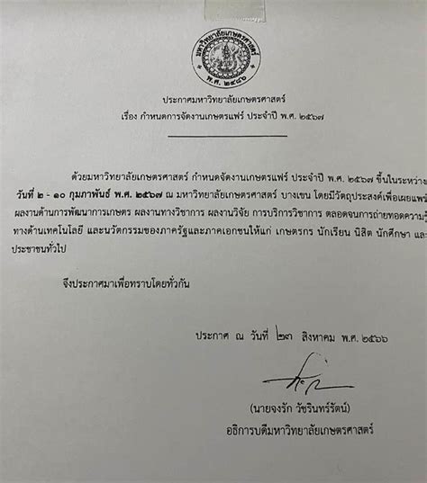 งานเกษตรแฟร์ 2567 เที่ยวงานเกษตรแฟร์ จัดวันไหน