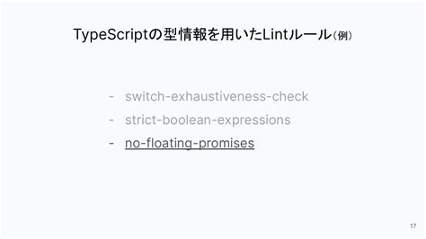Exploring Type Informed Lint Rules In Rust Based Typescript Linters