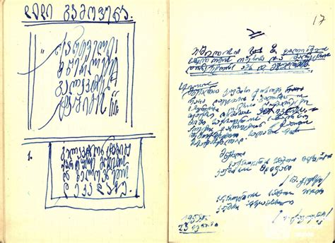 გალაკტიონი საქართველოს ეროვნული არქივი