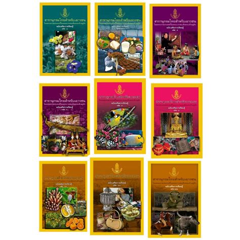 หนังสือสารานุกรมไทยสำหรับเยาวชน โดยพระราชประสงค์ในพระบาทสมเด็จพระเจ้าอยู่หัว Shopee Thailand