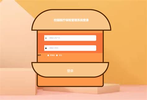 基于javaspringboot的校园医疗保险管理系统 Csdn博客