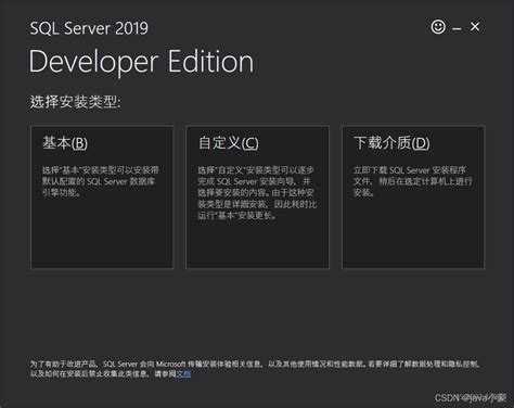 Sql Server 2019下载及安装详细教程 Csdn博客