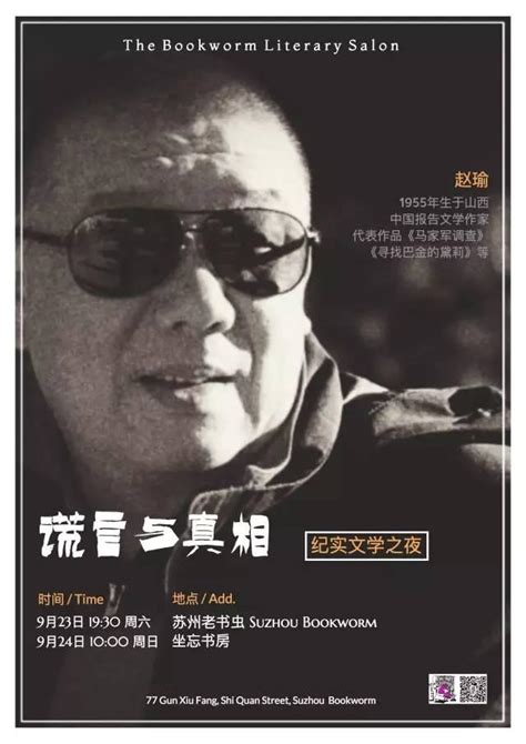 9月23日作家趙瑜在老書蟲與大家暢聊謊言與真相 每日頭條