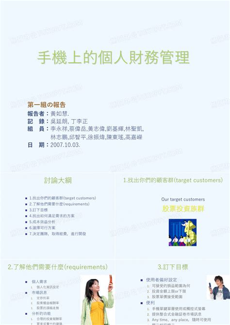 手机上的个人财务管理ppt模板下载编号qoxmrbpd熊猫办公