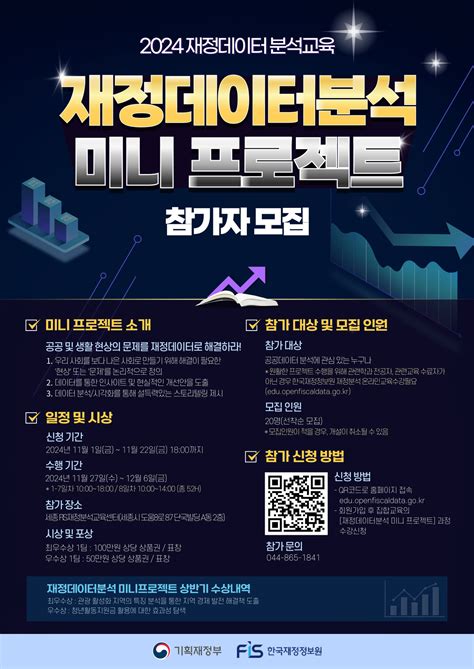 한국재정정보원 재정데이터분석교육