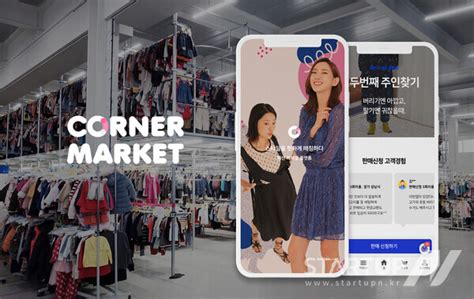 의류 리세일 서비스 코너마켓 여성의류 확장