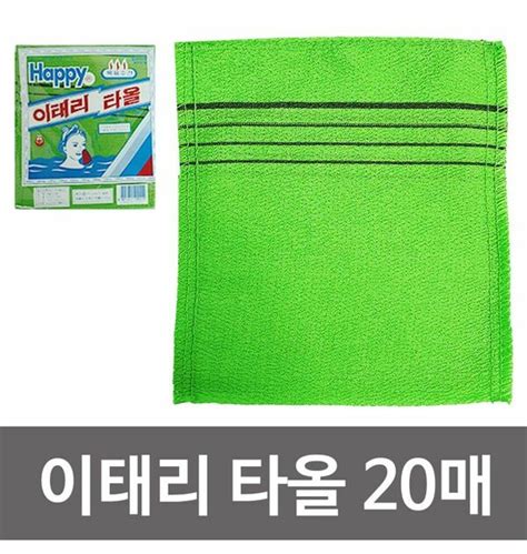 F해피 이태리 타올 20매14x15cm 때수건 목욕 때밀이 티몬