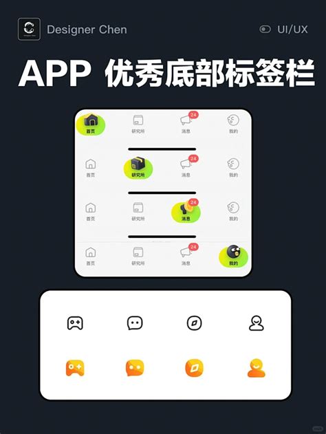 优秀app底部标签栏设计灵感分享 花瓣网