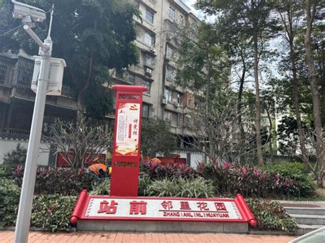 站前街：广州12345政务服务便民热线及时处理站前道邻里花园维护问题（组图）广州市荔湾区人民政府门户网站
