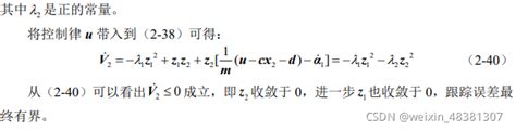 backstepping（反步法）控制初学讲解 backstepping控制 csdn博客
