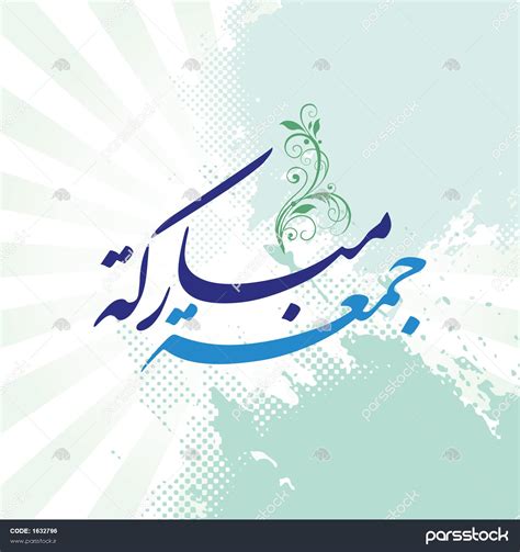 تصویر وکتور طرح خوشنویسی اسلامی برای تبریک جمعه ترجمه جمعه مبارک سلام و