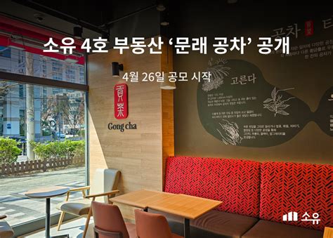 루센트블록 4번째 부동산 문래공차 공개