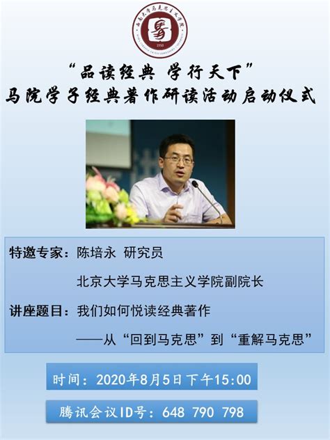 讲座通知：我们如何悦读经典著作——从“回到马克思”到“重解马克思” 西南大学马克思主义学院