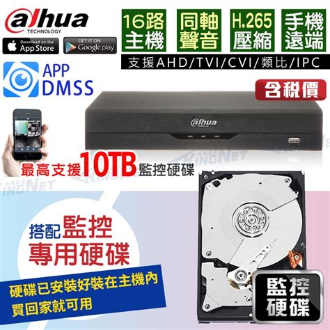 Dh Xvr5116hs I3 大華 500萬16路監視主機 Dvr 5mp Xvr 數位監控主機 含稅 台灣 現貨 蝦皮購物