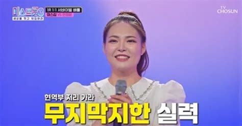 미스트롯3 미스김 올하트 획득송가인 봤을 때의 전율