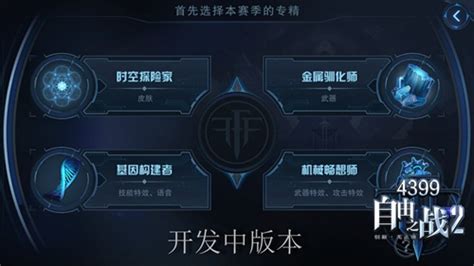 《自由之战2》二测评测：令人耳目一新的moba20革命4399自由之战2