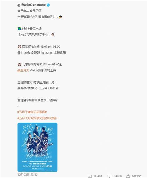 陈绮贞等发文支持五月天演唱会 刘若英高调表白