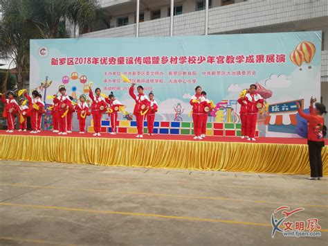 新罗区举行优秀童谣传唱暨乡村学校少年宫教学成果展演活动 图片新闻 文明风