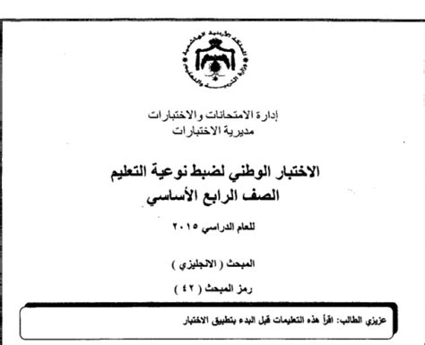 نموذج الاختبار الوطني لضبط نوعية التعليم لمادة اللغة الانجليزية الصف الرابع اعوام سابقة للاطلاع