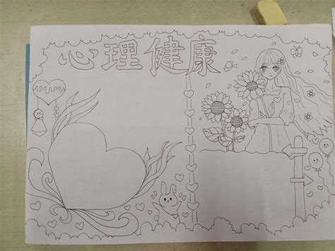 心理健康手抄报可打印 心理健康手抄报可打印黑白色 画趣文库（我爱生活）