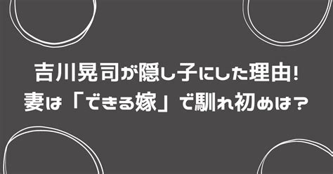 吉川晃司が隠し子にした理由！妻は「できる嫁」で馴れ初めは？
