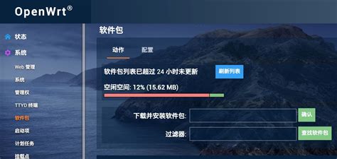 DNS零泄露对应Openwrt 版本调整建议