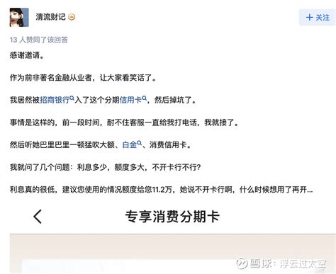 招商银行sh600036 今天被 招行 销售骗了，办了一个什么专享消费分期卡， 消费100 元以上自动分期36期 雪球