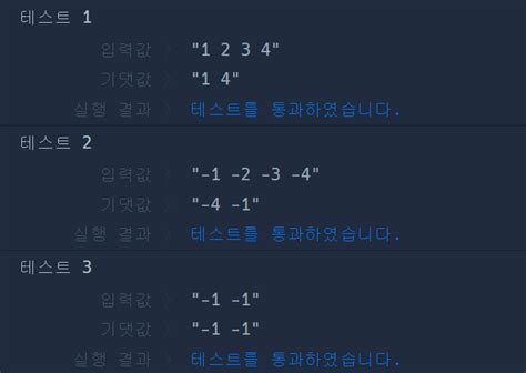 Programmers Python Lv2 최댓값과 최솟값