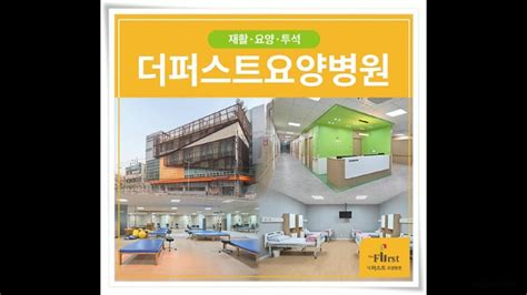 병점말기암치료 더퍼스트요양병원인 이유 네이버 블로그