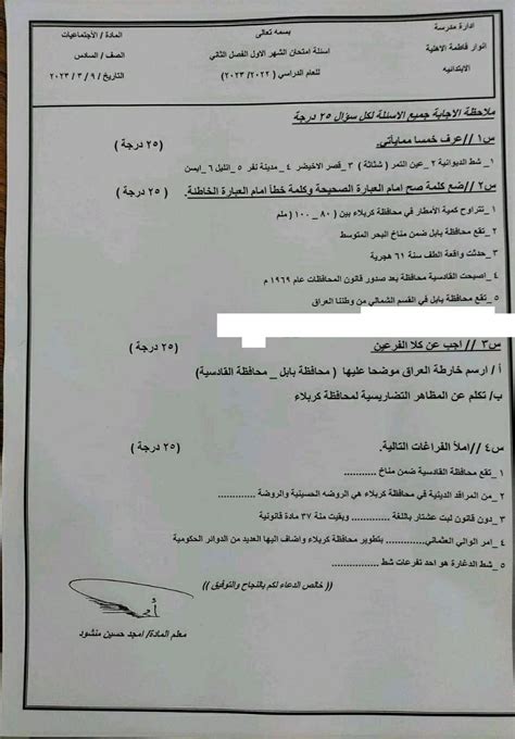 اسئلة امتحان شهر اول اجتماعيات صف سادس ابتدائي