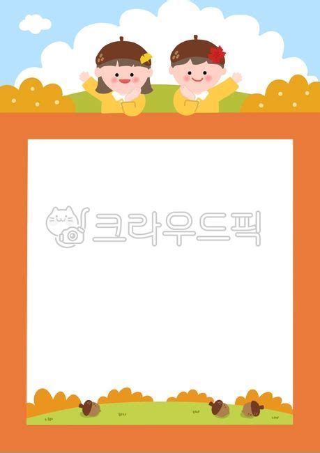 가을 가정통신문 가을일러스트 도토리 어린이 사진 이미지 일러스트 캘리그라피 냐옹친구작가