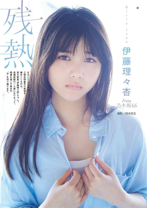 伊藤理々杏 乃木坂46 Riria Itō Nogizaka forty six 伊藤理々杏 美少女 女の子