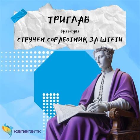 Kariera Mk On Linkedin 🤩 Triglav Osiguruvanje Ad сигурување вработува СТРУЧЕН СОРАБОТНИК ЗА…