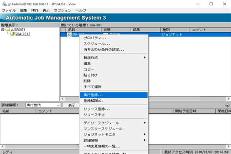 jp1ajs view 実行結果の確認 trixiet3lu