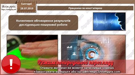 Урок 6 для 10 11 класу Модуль Інформаційна безпека Обєкти захисту Види заходів протидії