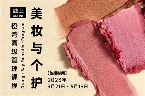 橙湾「美妆个护」线上课回顾：百年美妆老牌的历史传承与复兴之路 橙湾教育