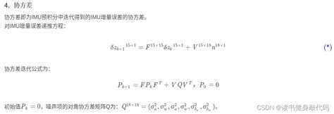 vins mono代码解读4 vins estimator 后端求解部分 vins mono后端 csdn博客