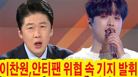 오늘 가수 이찬원 Mbn 뉴스파이터 점령 김명준 아나운서 폭행 혐의 논란 속에서 이찬원과 저녁식사 중 벌어진 충격적인 사건 진짜 미쳤다 이번이 마지막이다 무슨