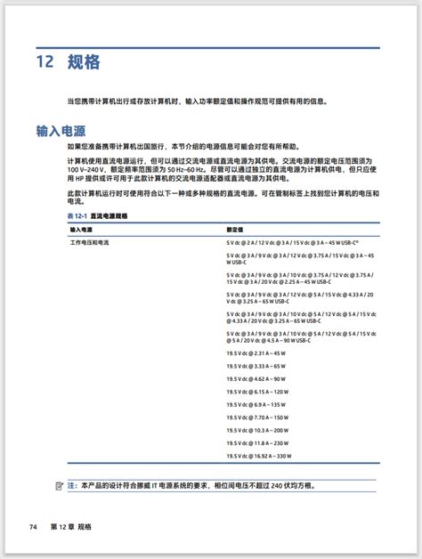 无法使用65w电源适配器通过type C接口为笔记本供电 惠普支持社区 1173658