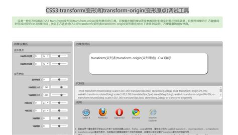 css3 2d 转换 w3cschool